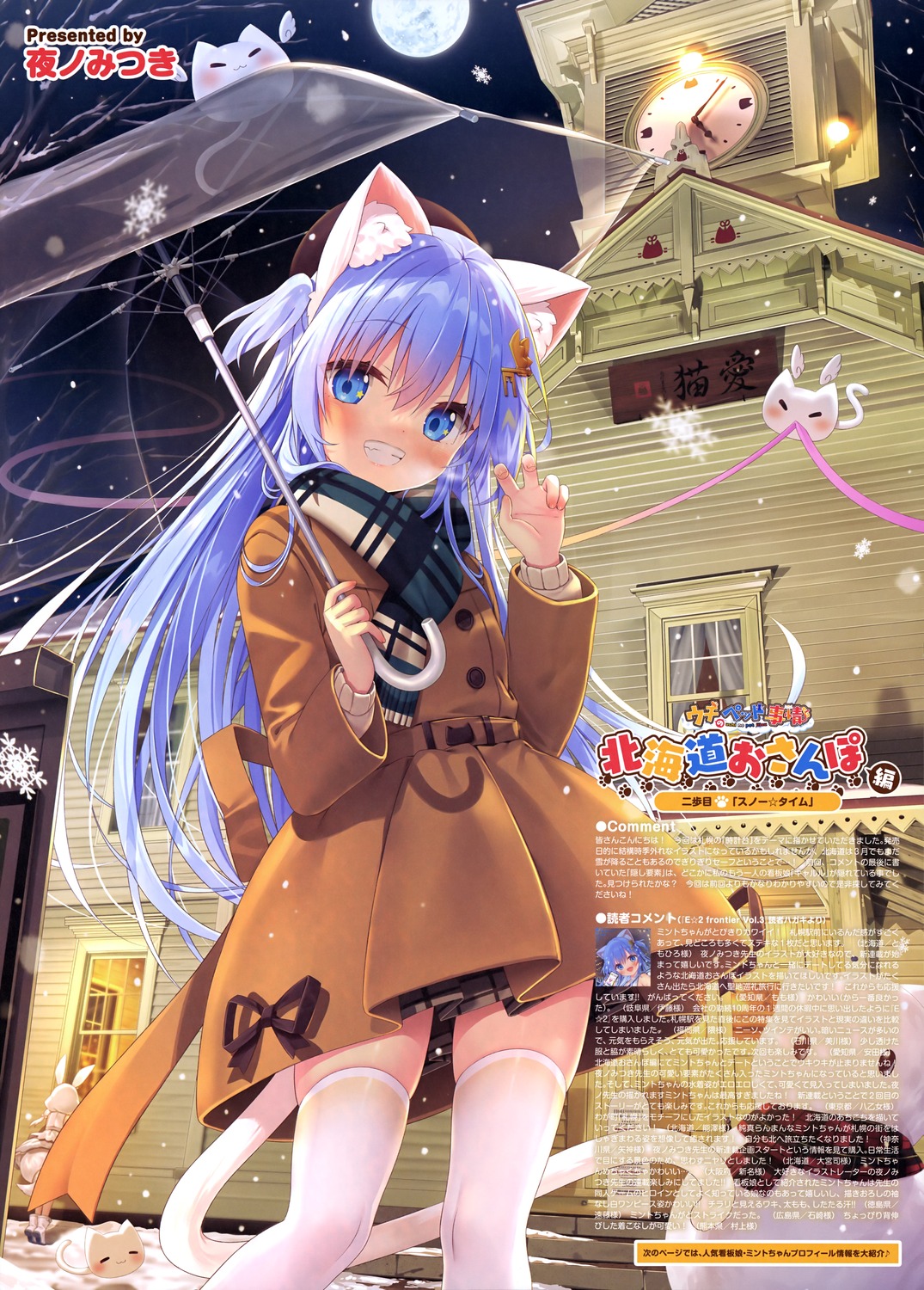 yano mitsuki animal ears nekomimi tail thighhighs umbrella | #1075370 | yande.re